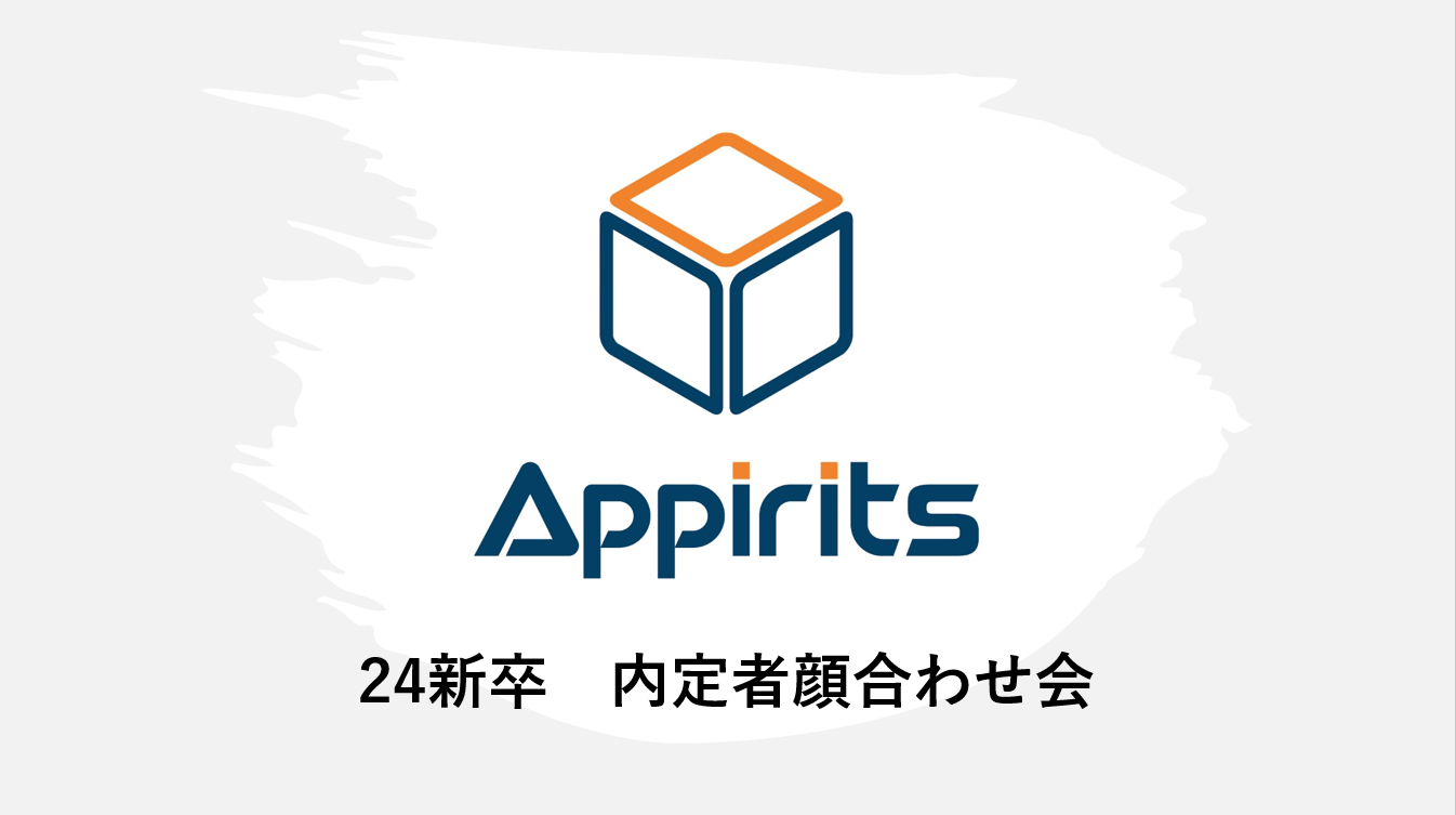 46名入社予定！2024年 新卒内定者顔合わせ会を実施しました！ | ⬢ Appirits spirits