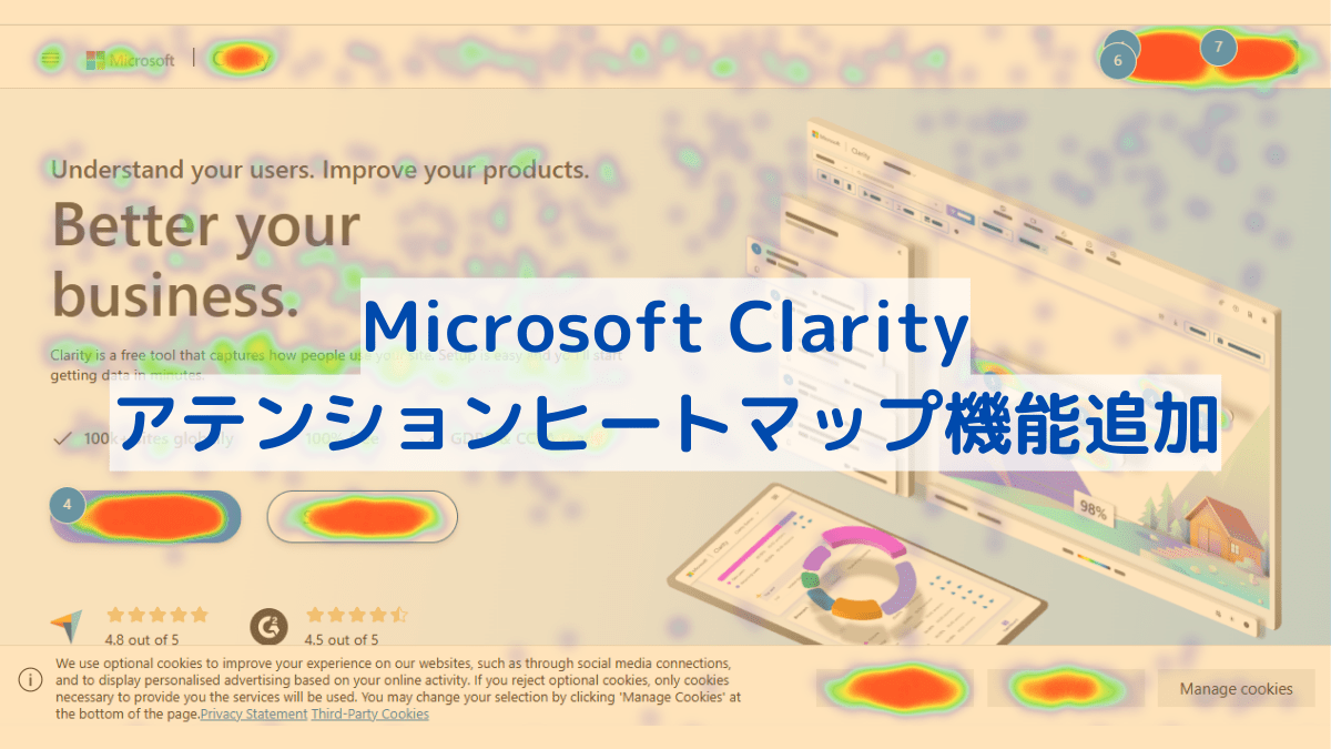 Microsoft Clarity アテンションヒートマップ機能追加 | ⬢ Appirits spirits