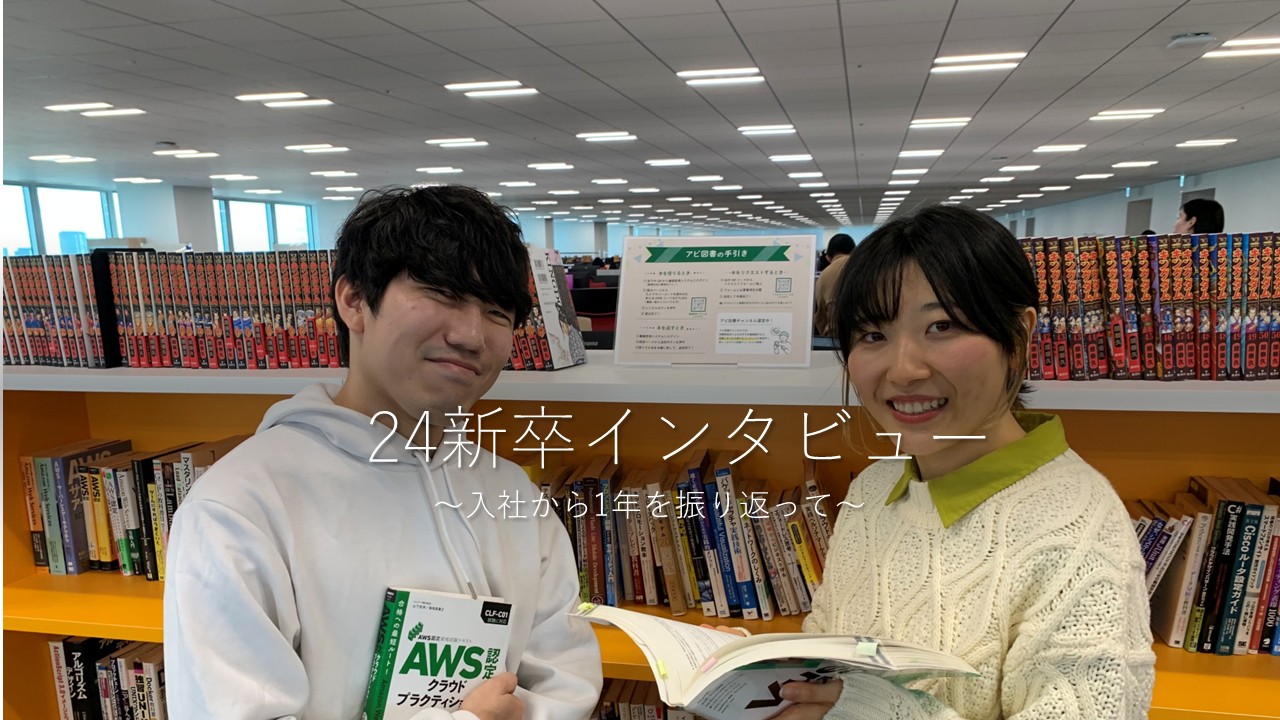 24新卒インタビュー | ⬢ Appirits spirits