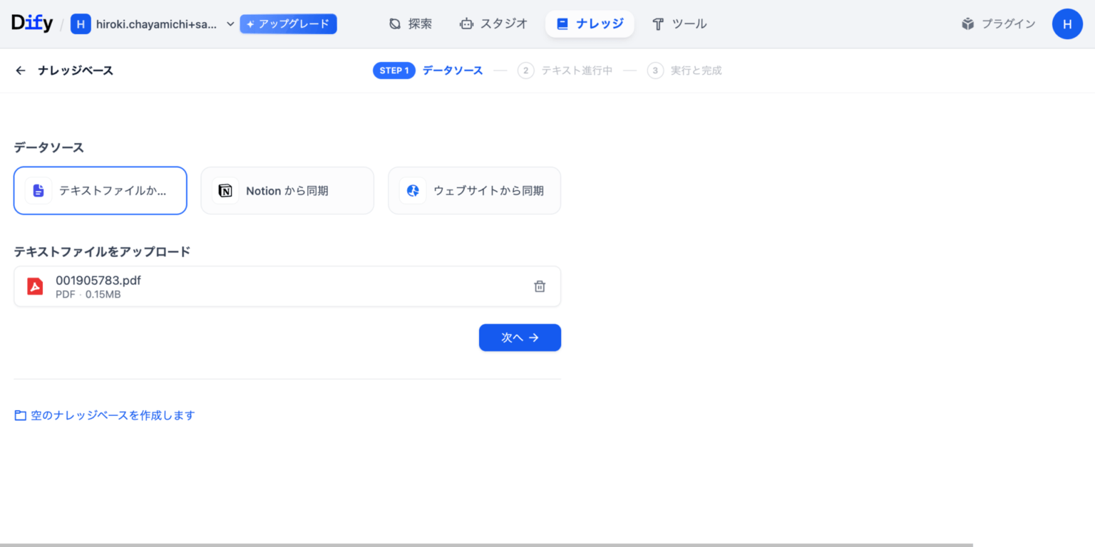 Difyで手軽に生成AI活用 – ナレッジ検索から応用例まで | ⬢ Appirits spirits
