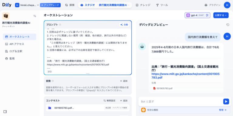 Difyで手軽に生成AI活用 – ナレッジ検索から応用例まで | ⬢ Appirits spirits