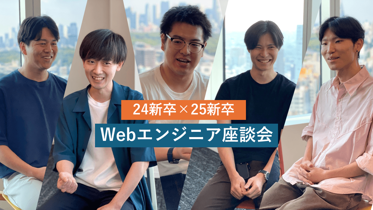 【24新卒×25新卒】先輩後輩が語る、就職活動のリアルと本音。 | ⬢ Appirits spirits