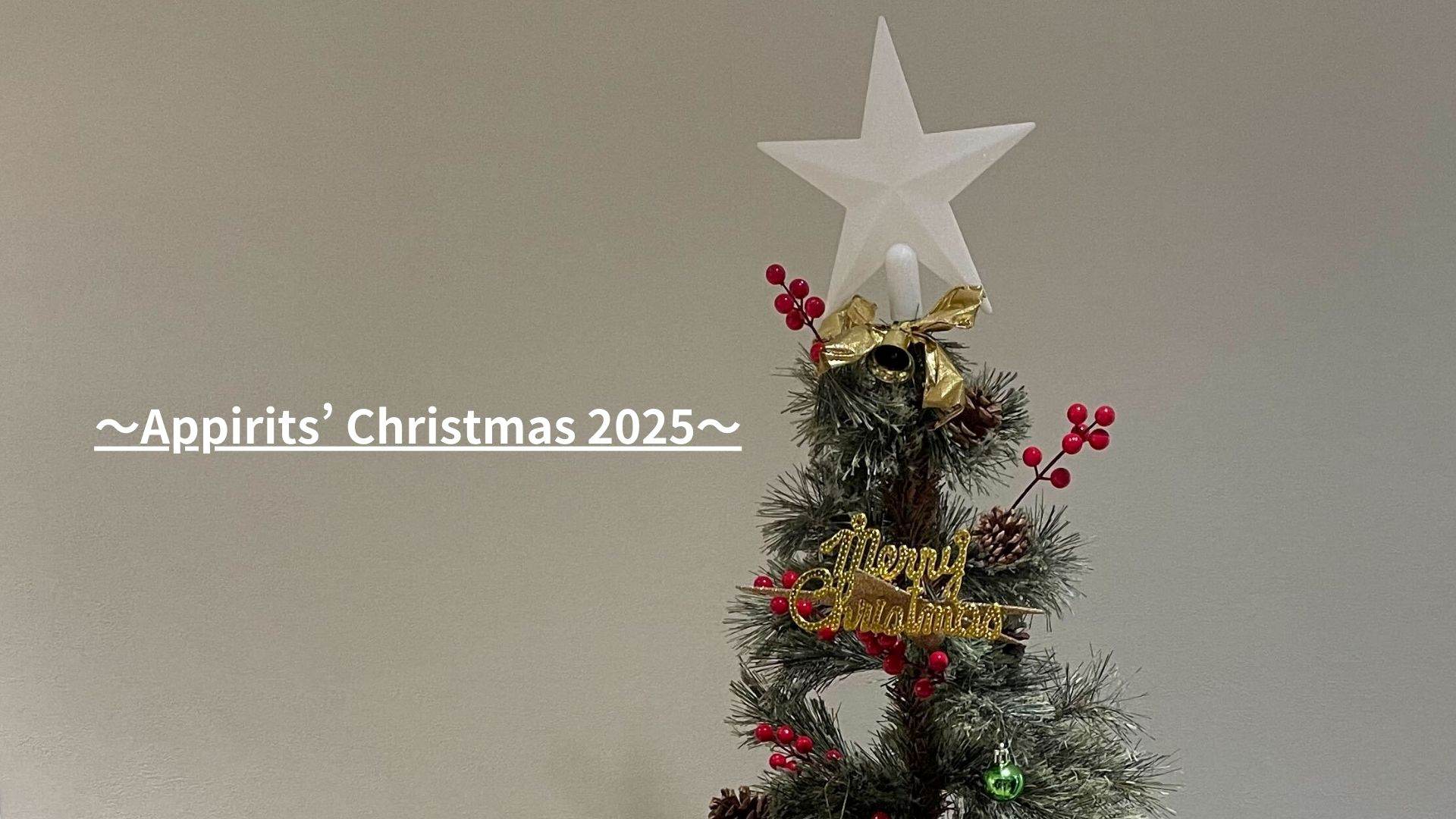 ツリーを飾っているのは一体誰・・！？クリスマスムードのアピリッツへ潜入調査！ | ⬢ Appirits spirits